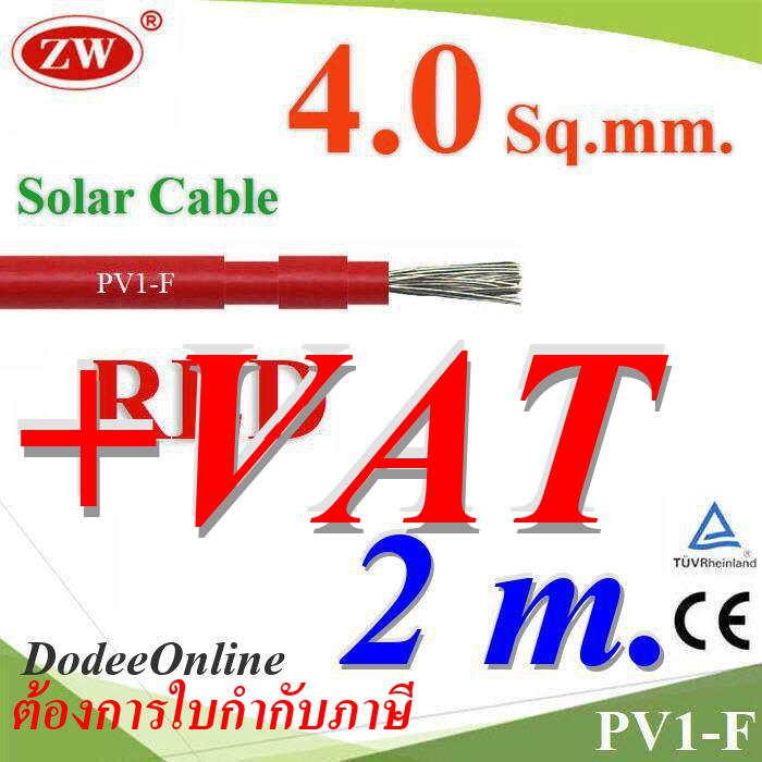 สายไฟ DC สำหรับ โซลาร์เซลล์ PV1-F 1x4.0 mm2 สีแดง (ยาว 2 เมตร) รุ่น PV1F-4-RED-2m - DodeeOnline ...