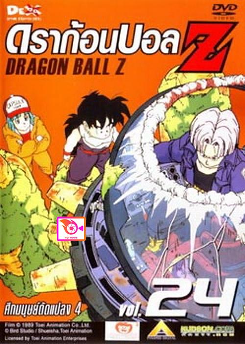 หนัง DVD Dragon Ball Z Vol. 24 ดราก้อนบอล แซด ชุดที่ 24 ศึกมนุษย์ ...