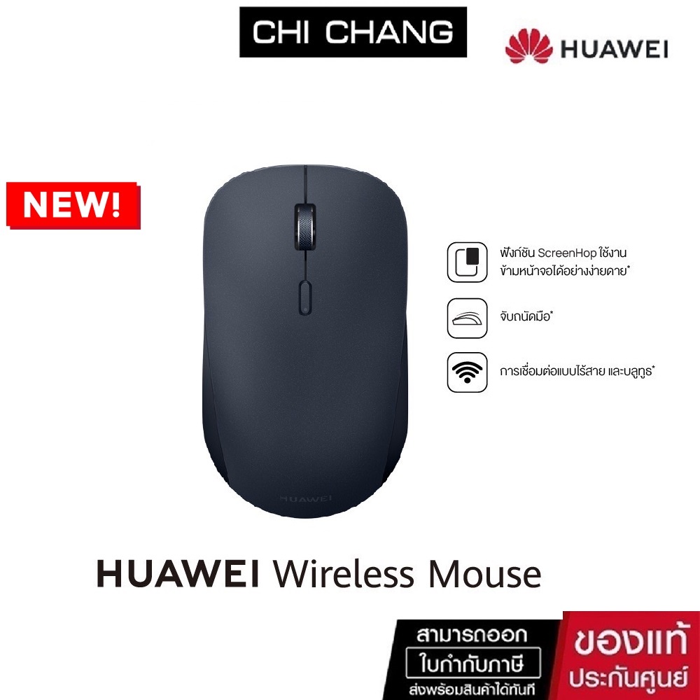 HUAWEI Wireless Mouse | ฟังก์ชัน ScreenHop จับง่ายเข้ามือ | การเชื่อม ...