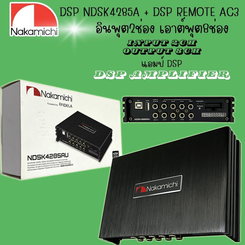 เพาเวอร์แอมป์ DSP Amplifier NAKAMICHI DSP NDSK4285A 31 BAND EQUALIZER เข้า2 ออก 8 เสียงดี ครบ ...