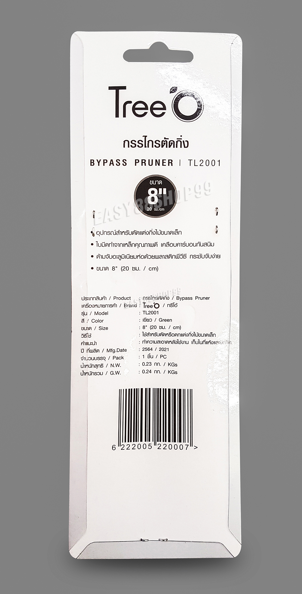 กรรไกรตัดกิ่ง 8" ขนาด 8 นิ้ว ด้ามเขียว ตรา TreeO BYPASS PRUNER ใบมีดทำ ...