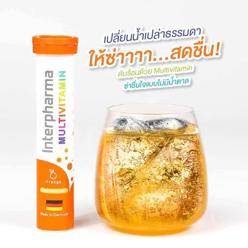 Interpharma Multivitamin Orange 20s - วิตามินรวม รูปแบบเม็ดฟู่ 1 หลอด ...
