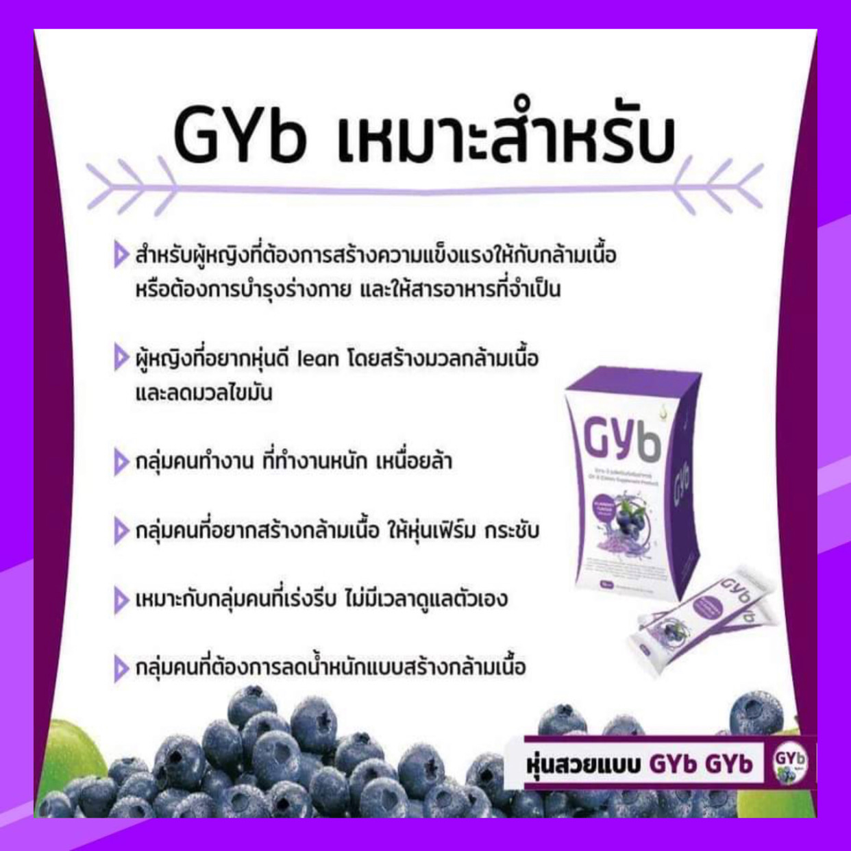 โปรพิเศษ 6 กล่อง! จีวายบี GYB ผลิตภัณฑ์เสริมอาหาร เพิ่มมวลกล้ามเนื้อ ...