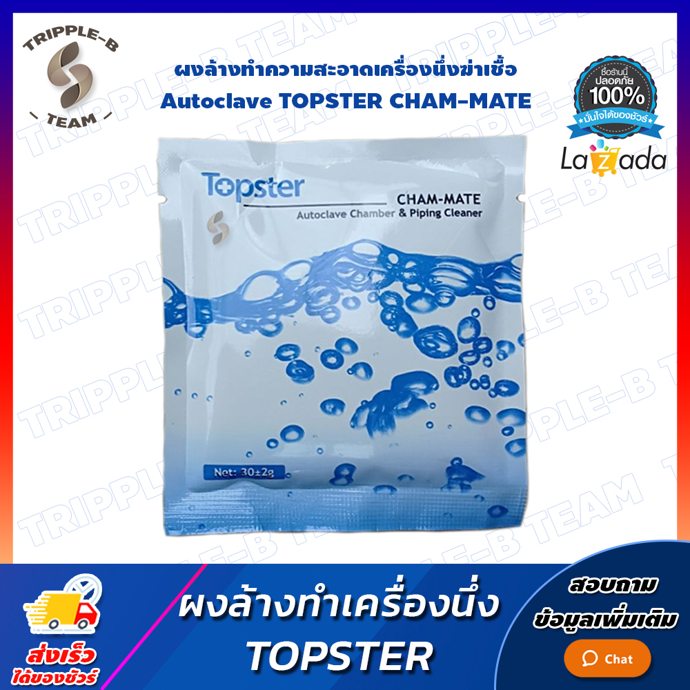 จัดส่งทันที ออกใบกำกับภาษีได้ ผงล้างเครื่องนึ่ง ทางการแพทย์ Topstar ...