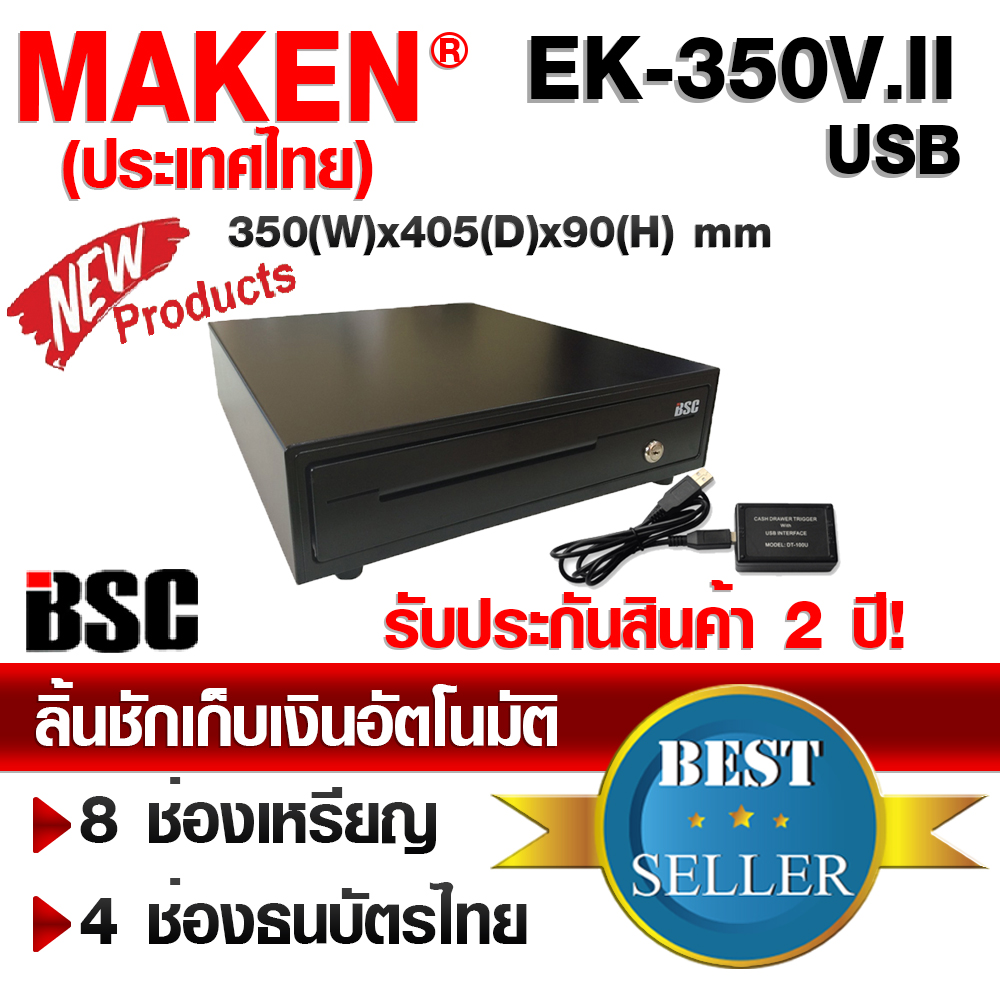รุ่นใหม่ 2019 MAKEN EK-350 version 2 พร้อมตัวแปลง DT-100U ลิ้นชักเก็บ ...