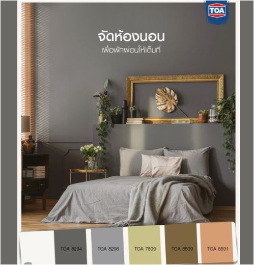 สีทาบ้าน สีอะคริลิค สีน้ำ (ส่งฟรี) สีทาภายใน ชนิดด้าน TOA 4 Seasons ...