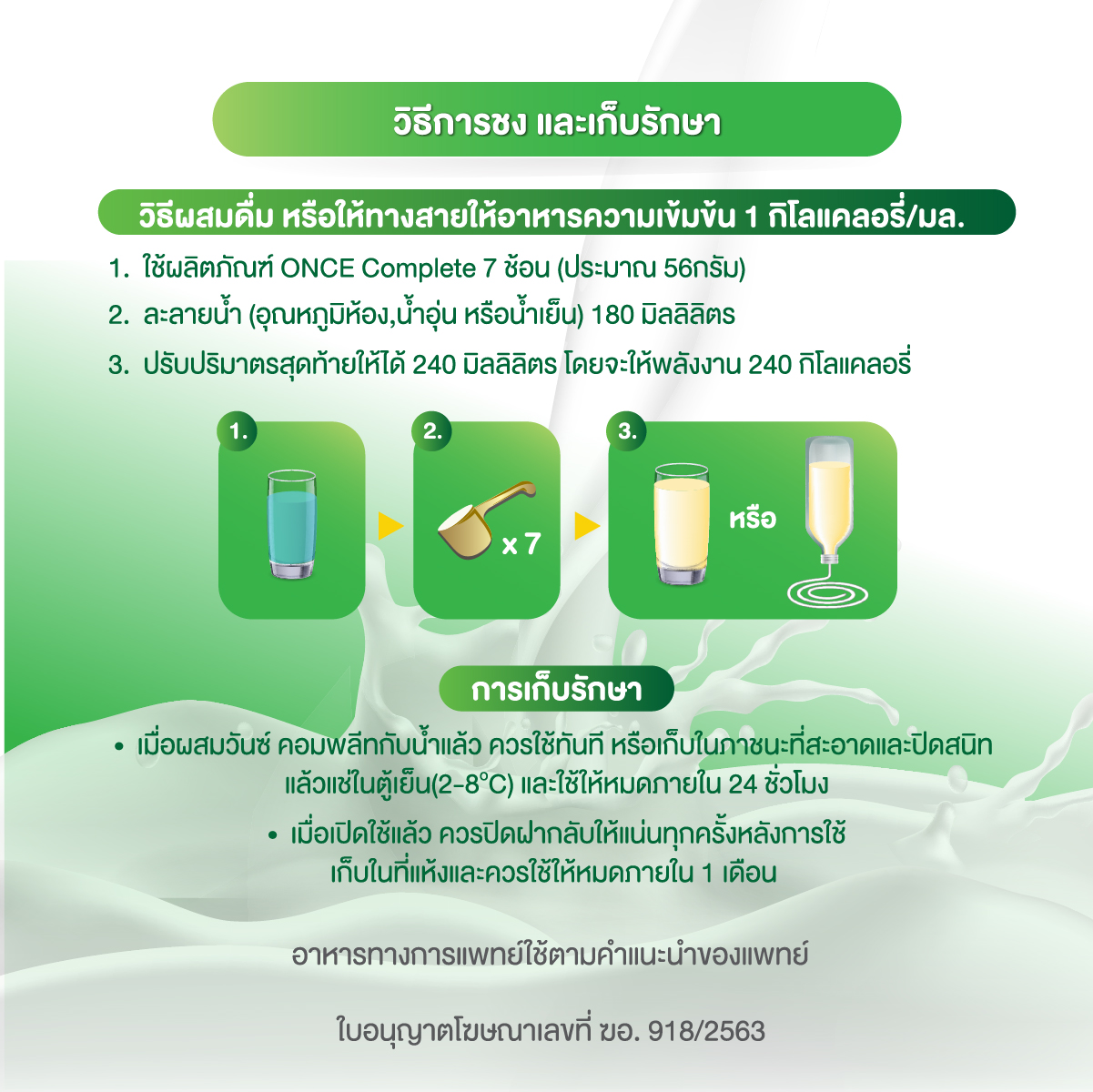 ONCE Complete (1กระป๋อง) วันซ์ คอมพลีท ขนาด 400 กรัม อาหารทางการแพทย์ ...