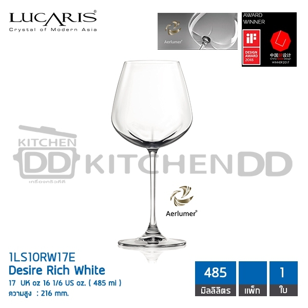 แก้วไวน์ รุ่น Desire Rich White ขนาด 485 มล. LUCARIS แพ็ค 1 ใบ RvvShopping - RVV SHOPPING - ThaiPick