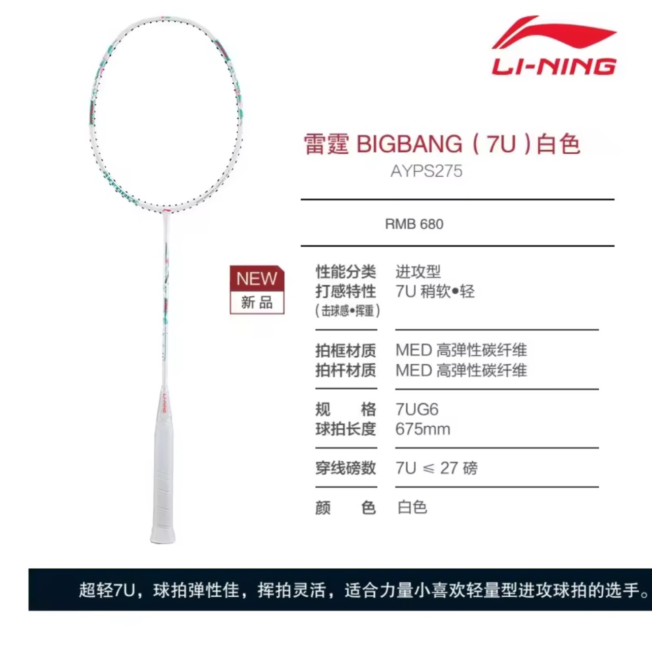 ไม้แบดมินตัน LINING AXFORCE BIGBANG - MamMoth Badminton Shop - ThaiPick