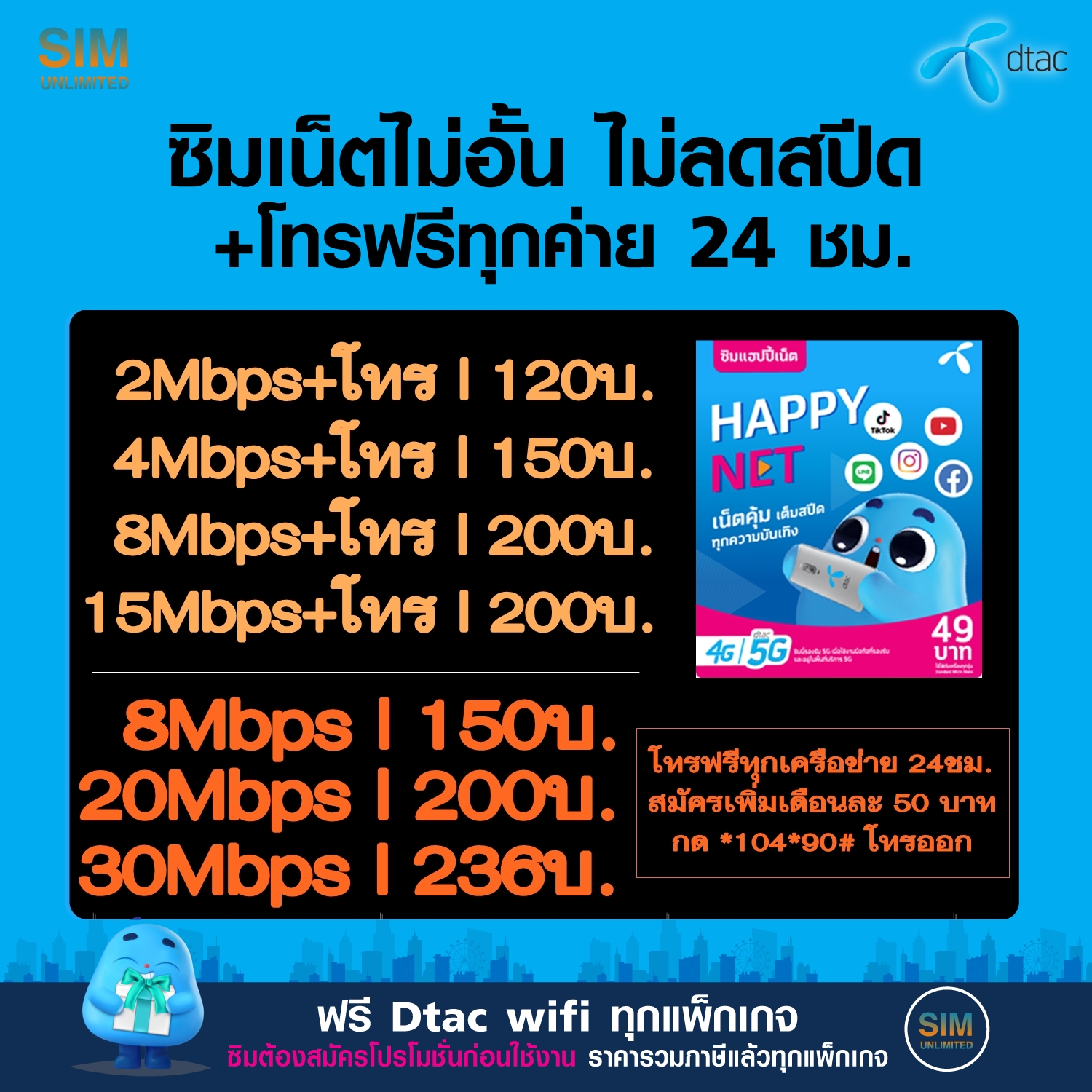 ซิมเทพ dtac เลือกเบอร์ ใช้สมัครโปรซิมเทพ เล่นเน็ตไม่อั้น ไม่ลดสปีด ความเร็ว 2Mbps , 4Mbps ...