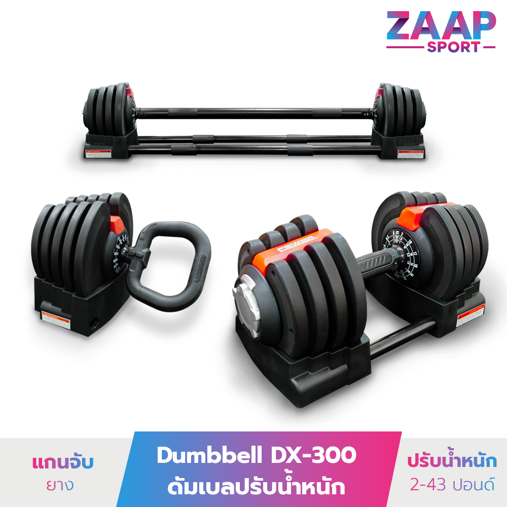 ดัมเบลปรับน้ำหนัก Evolution รุ่น DX-300 / DX-400 / DX-500 2 IN 1 ...