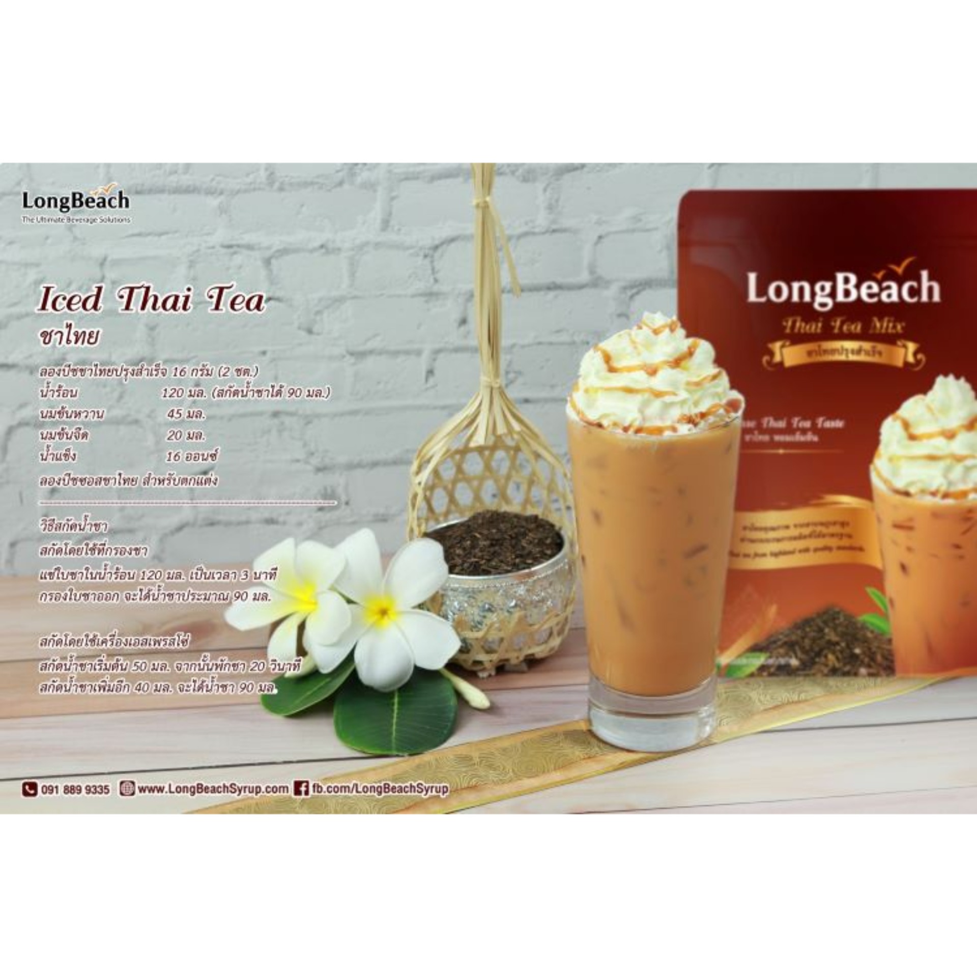 ลองบีชซอสชาไทย (900ml.) LongBeach Thai Tea Sauce - LongBeachSyrup ...