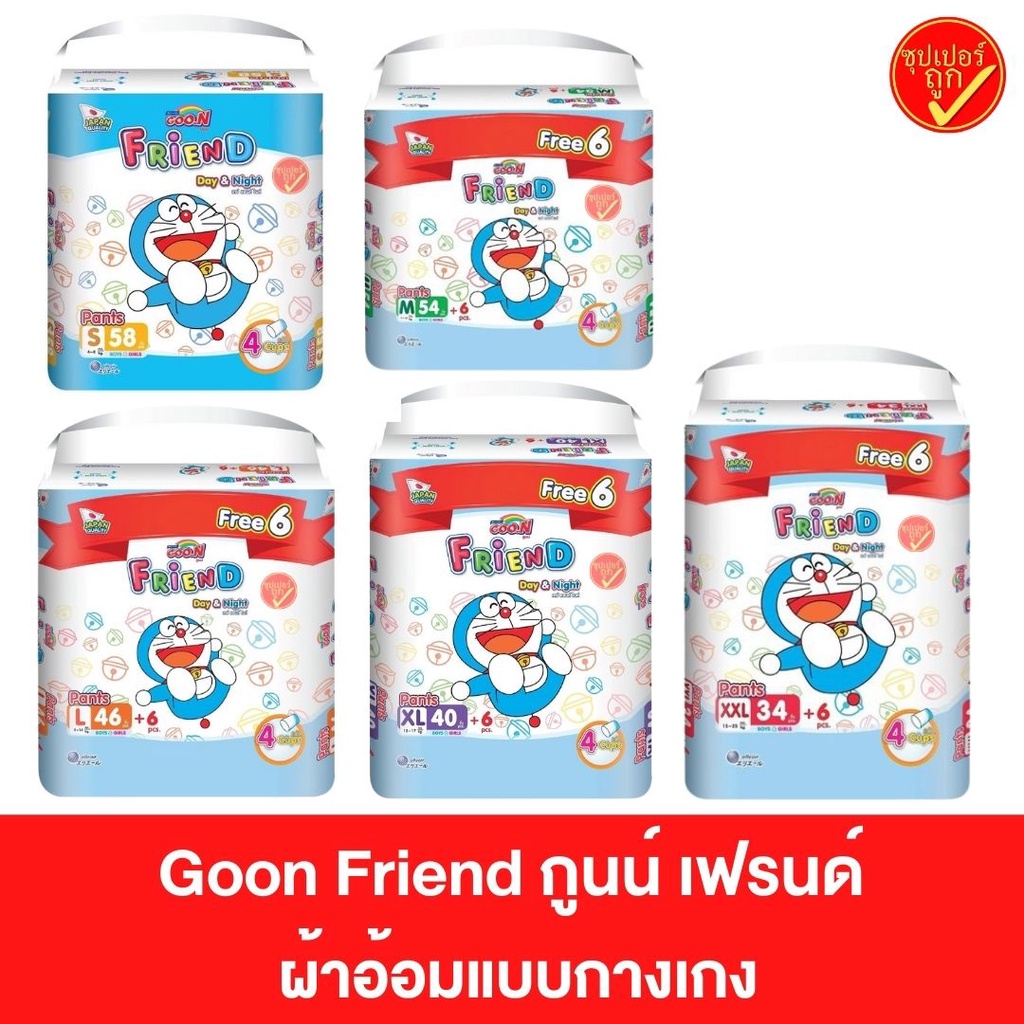 (พร้อมส่ง) Goon Friend กูนน์เฟรนด์ ผ้าอ้อมเด็กแบบกางเกง ผ้าอ้อม แพมเพิส ...