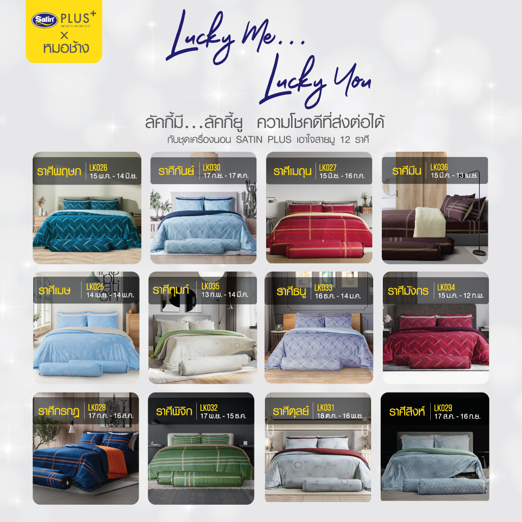 Special Collection 2022 Satin Plus Lucky Me lucky you 12 ราศี ผ้าปูทีนอน 6 ฟุต และ ผ้าปูที่นอน5 ...