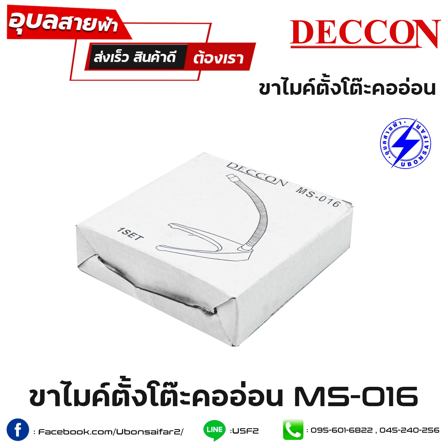 Deccon MS-016 ขาตั้งไมค์ ขาไมค์ แบบตั้งโต๊ะ / Microphone Stand แท้ ...