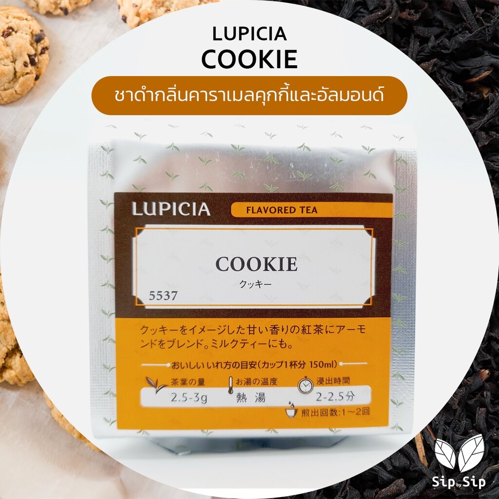 ชาดำ ชาเขียว ชารอยบอส ชาจากญี่ปุ่น (LUPICIA) 50 กรัม - Sip by Sip - ดื่มด่ำจิบชา - ThaiPick
