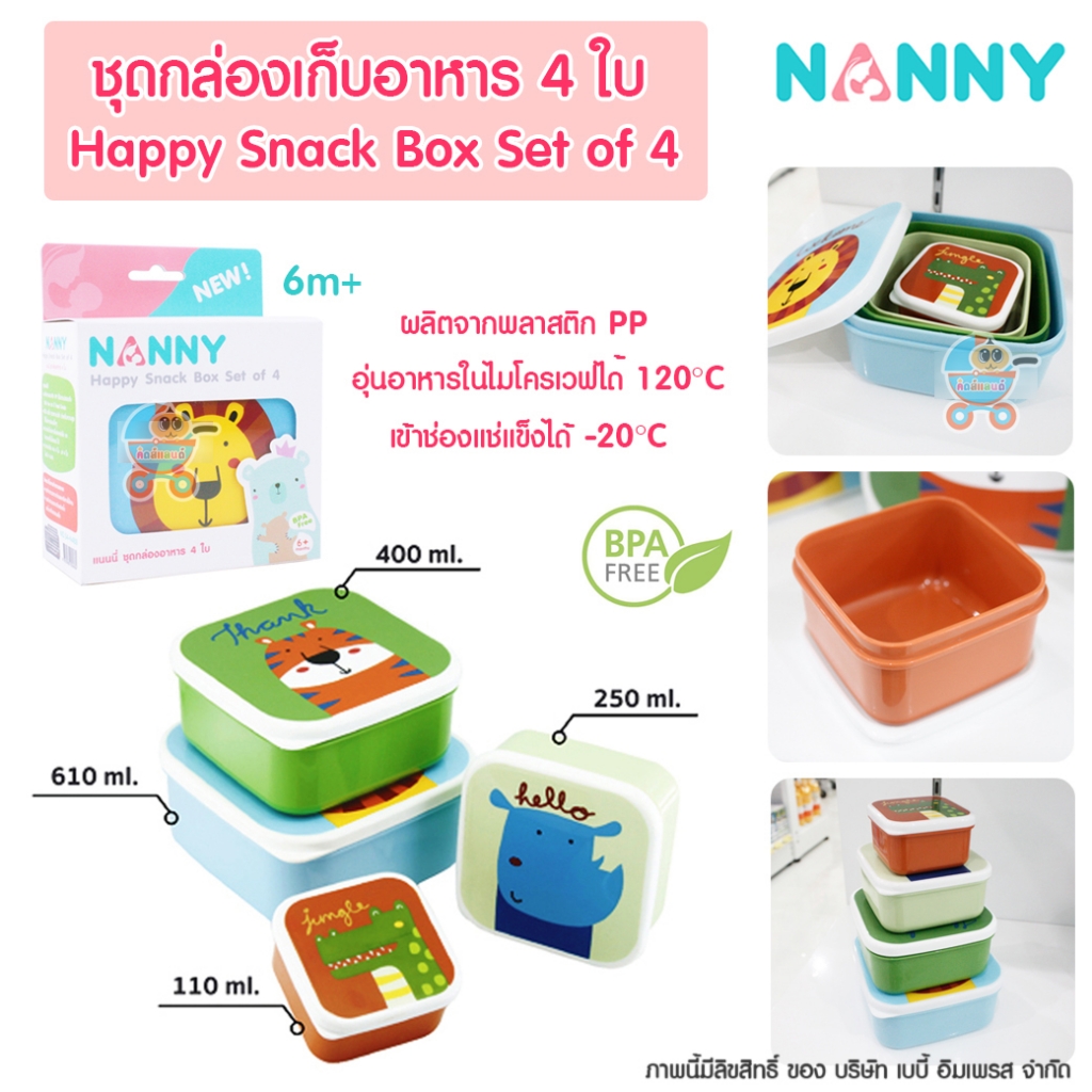 Nanny ชุดกล่องเก็บอาหาร 4 ใบ S4-N488 Happy Snack Box Set of 4 ...