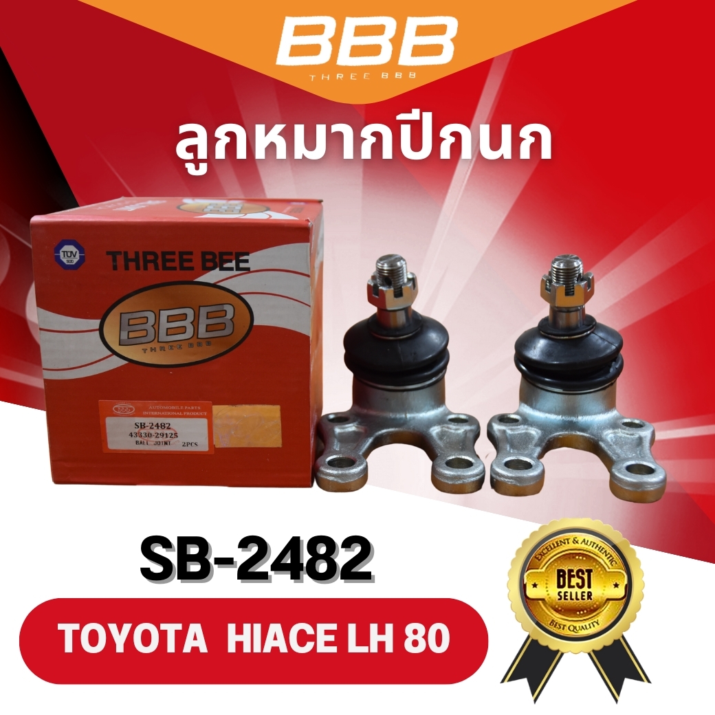 (ราคาต่อคู่) ลูกหมากปีกนกล่าง BBB SB-2482 รุ่นรถ TOYOTA HIACE LH 80 ...