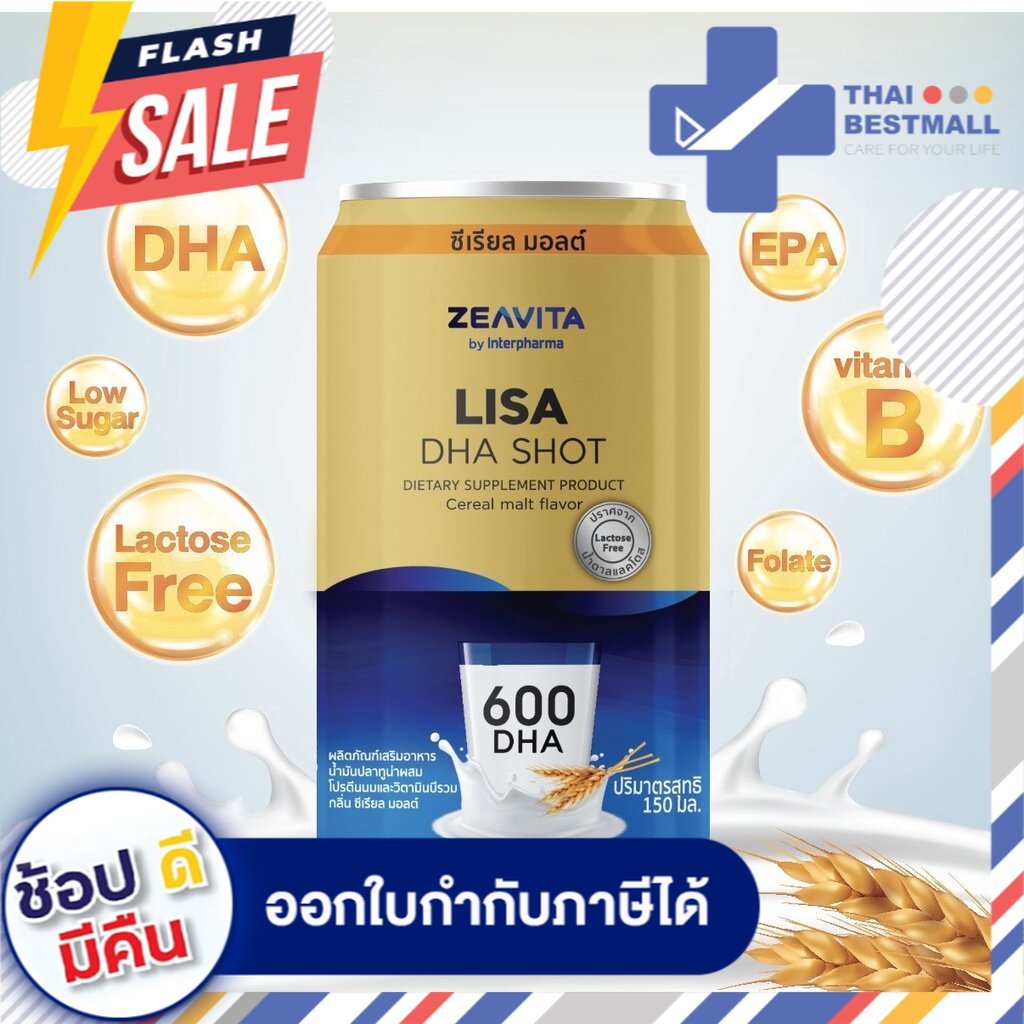 LISA DHA SHOT โปรตีนนมพร้อมดื่ม ให้ DHA และ EPA สูงผลิตภัณฑ์เสริมอาหาร ...