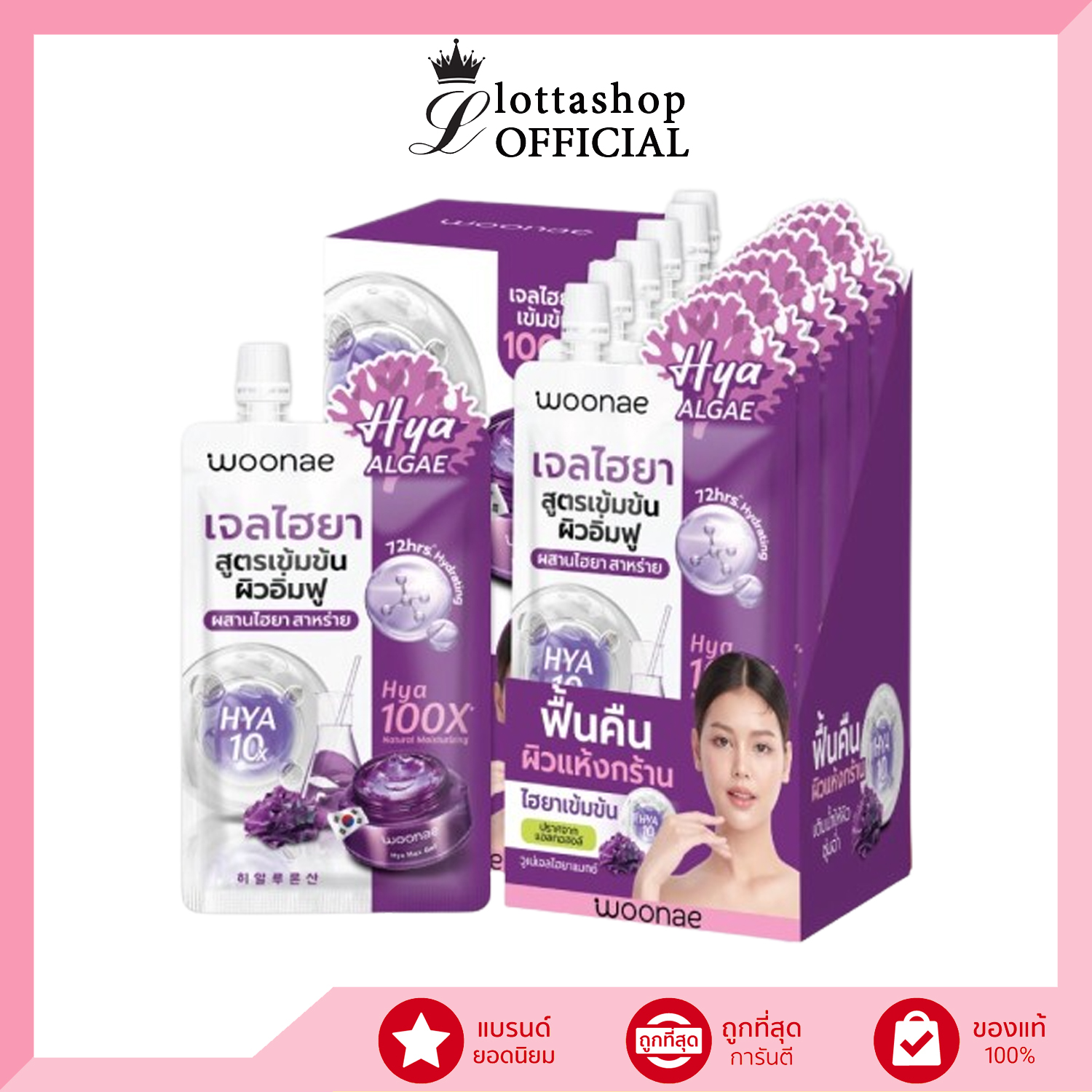 Woonae HYA-Max Moisturizing Gel 50 g. ไฮยา-แมกซ์ มอยส์เจอร์ไรซิ่ง เจล #เจลไฮยาม่วง | Lazada.co.th