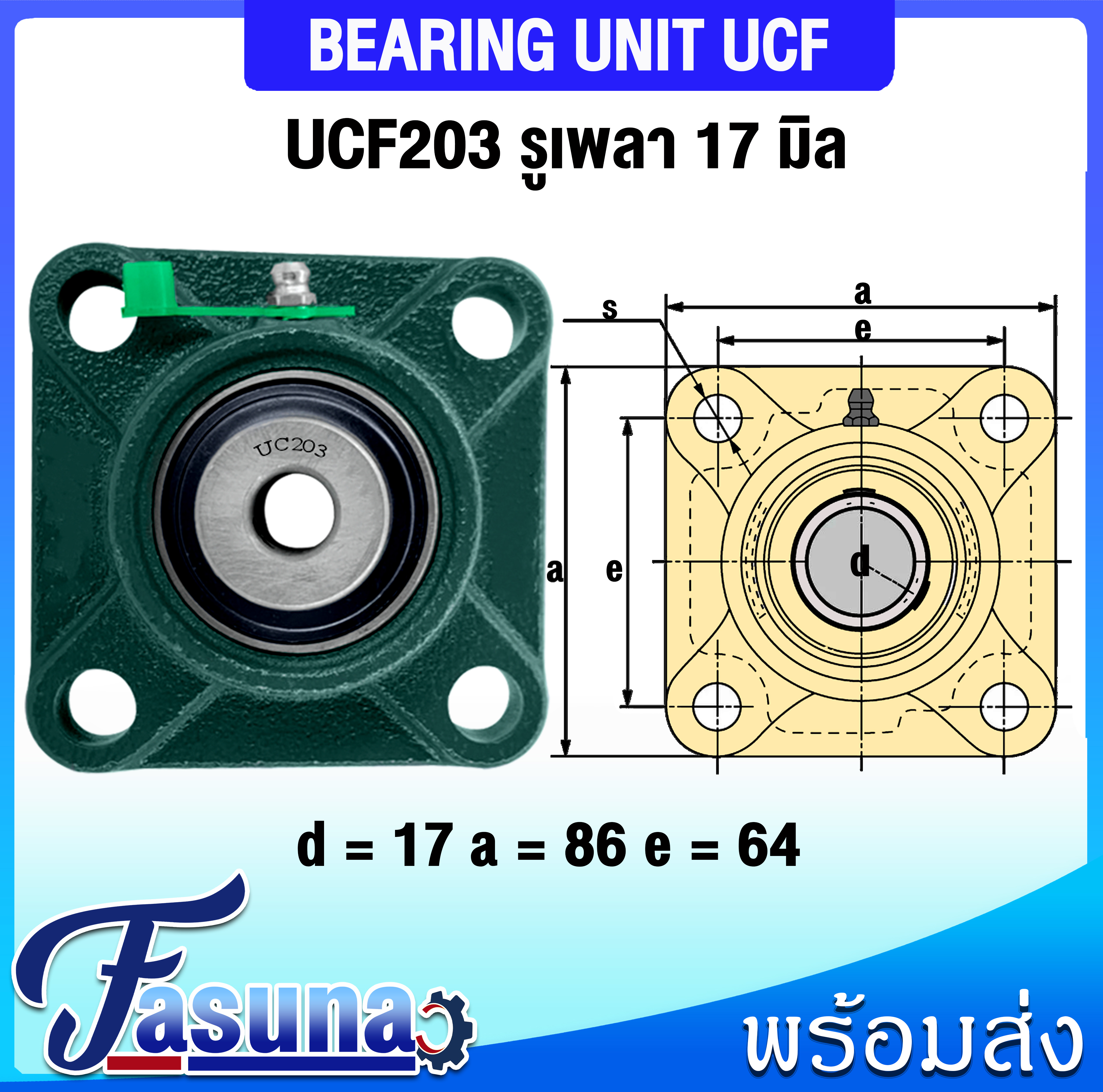 ลูกปืนตุ๊กตา UCF201 UCF202 UCF203 UCF204 UCF205 UCF206 UCF207 UCF208 UCF209 UCF210 UCF211 UCF213 ...