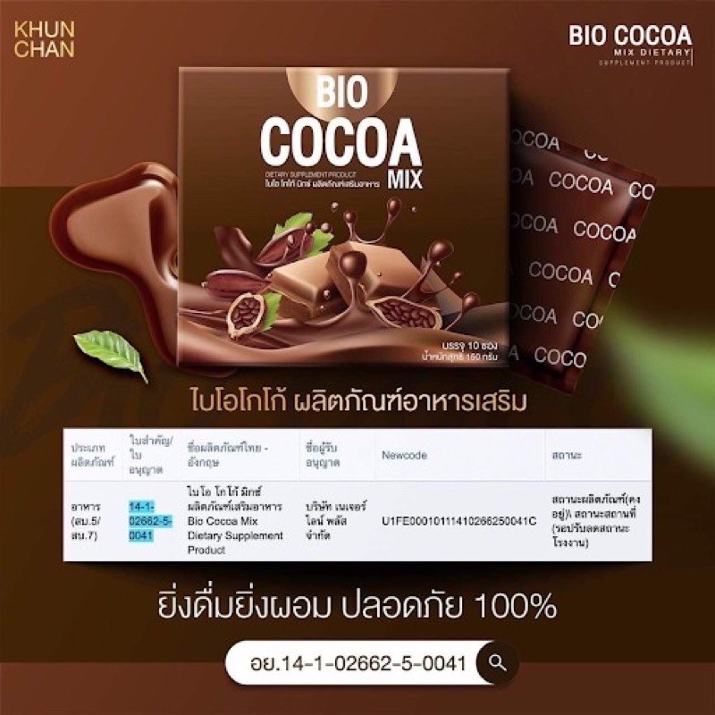 [ส่งฟรี] ของแท้100% BIO COCOA MIX โกโก้มิกซ์ ไบโอโกโก้มิกซ์ 1 กล่อง 10 ...
