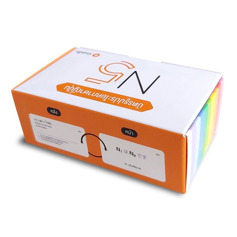 [ศูนย์หนังสือจุฬาฯ] 9789744437839 บัตรรูปประโยคภาษาญี่ปุ่น N5 (บรรจุ ...