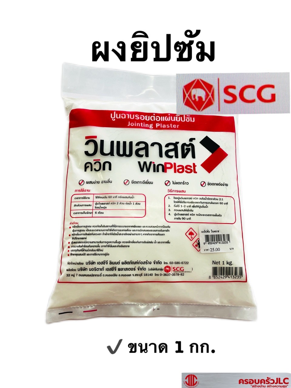 ผงยิปซั่ม ฉาบรอยต่อฝ้า ปูนฉาบรอยต่อ แผ่นยิปซัม ขนาด 1 กก. ยี่ห้อ วินพลาสต์ ควิก WINPLAST (SCG ...