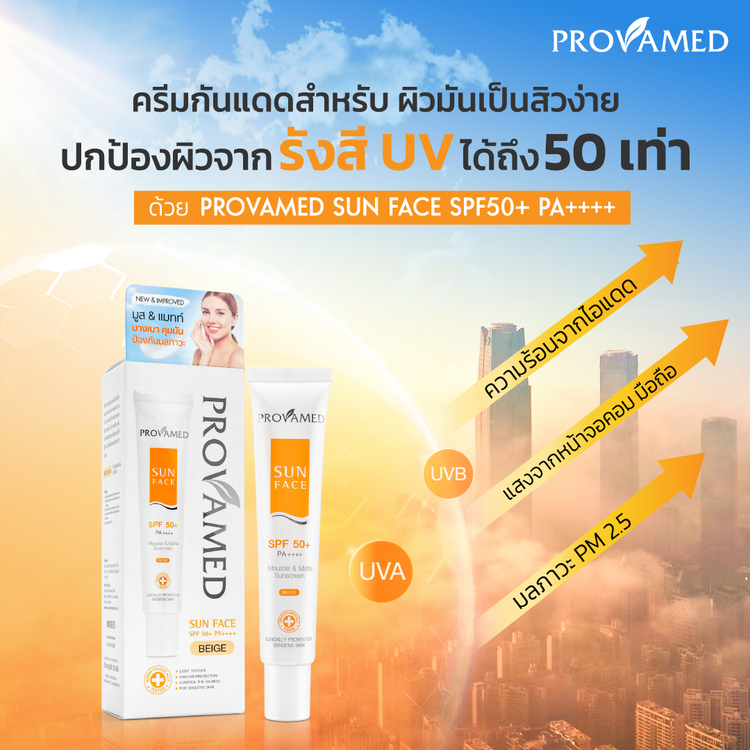 Provamed Sun Face SPF50+ (Beige) 30g กันแดด สีเบจ Pharmaplex - ฟาร์มา ...