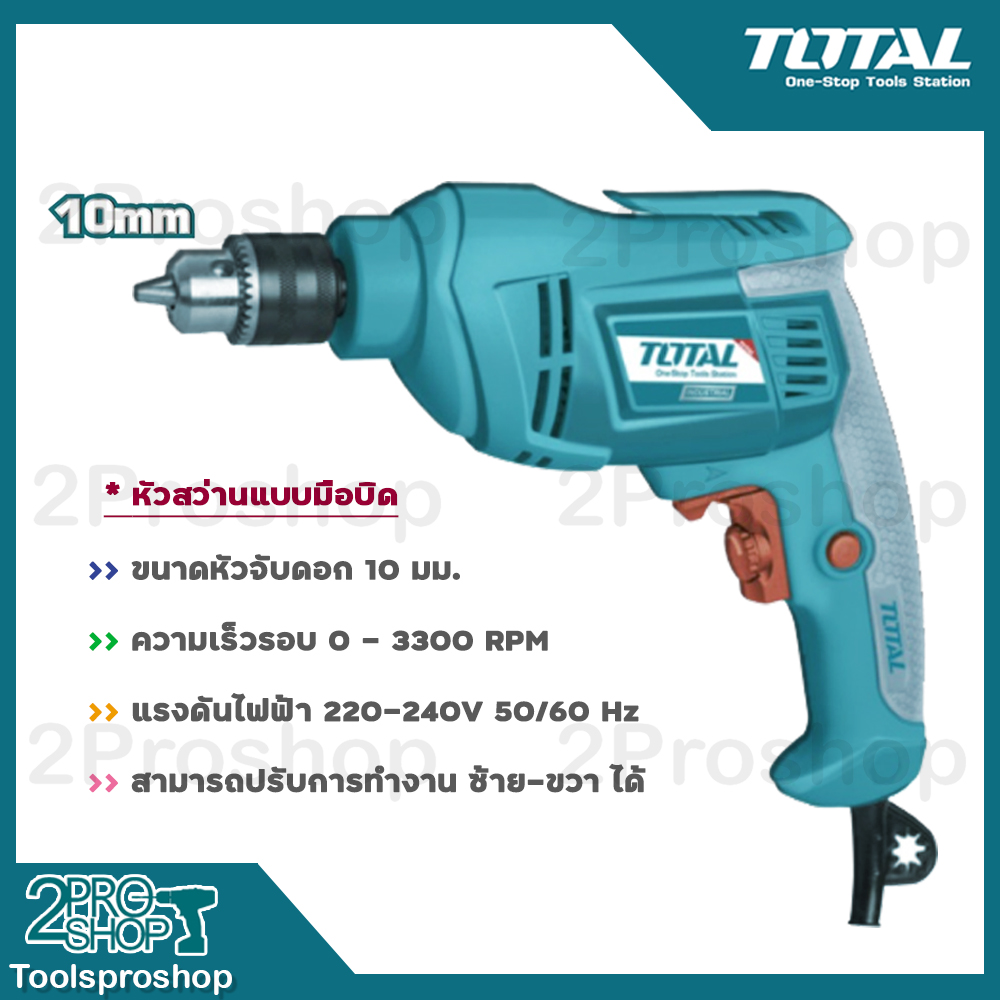 TOTAL สว่านไฟฟ้า 3/8 นิ้ว 10 มม. รุ่น TD20510262 500w สว่าน 3 หุน งาน ...