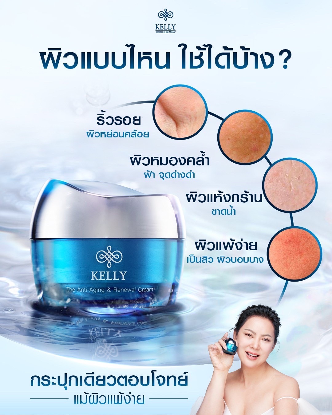 Kelly Cream (เคลลี่ ครีม) เซต 2 กระปุก รับฟรี ของแถม 4 ชิ้น เพื่อผิว ...