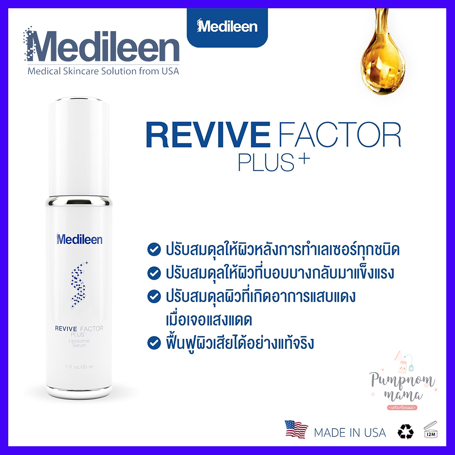 Medileen Revive Factor Plus+ Liposomal Serum เซรั่มลดอายุผิว เซรั่มหน้า ...
