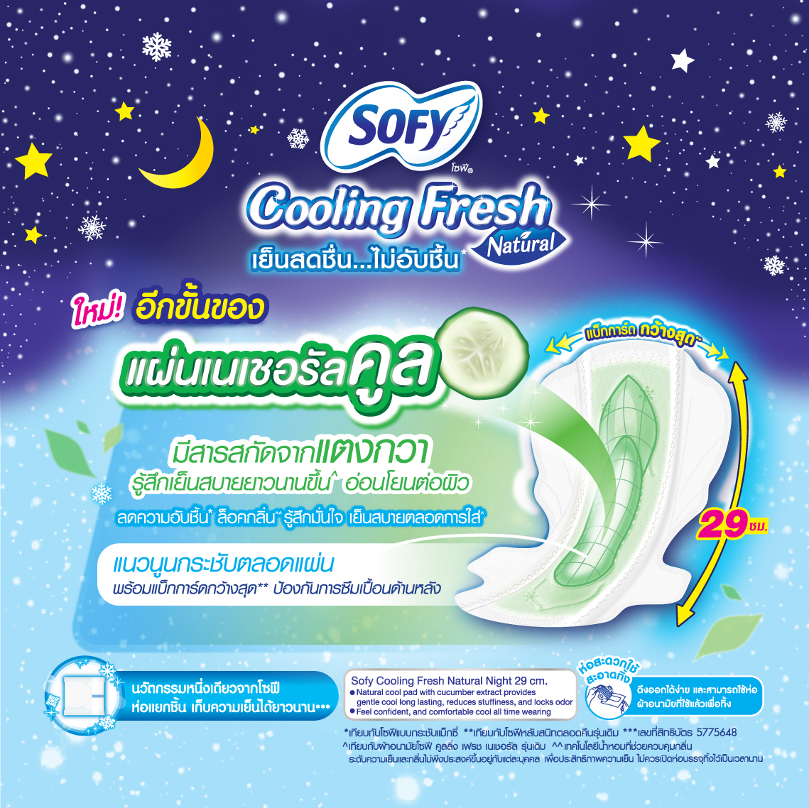 เลือกความยาวเลย Sofy โซฟี คูลลิ่ง เฟรช เนเชอรัล ผ้าอนามัยสำหรับกลางวันกลางคืน 23 - 35 ซม. (3 แพ ...