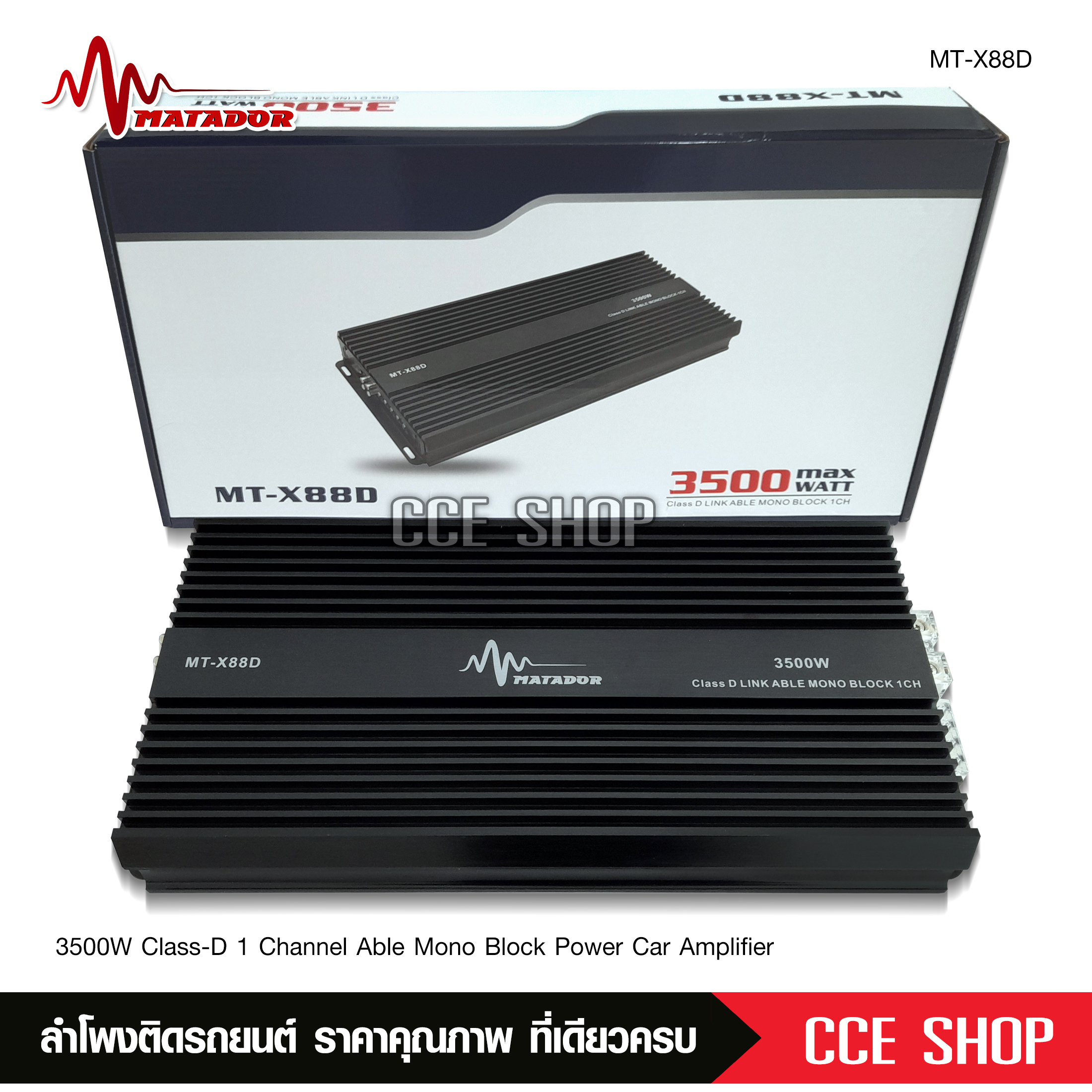 เพาวเวอร์แอมป์รถยนต์ มาทาดอร์ รุ่นMT-X88D สุดยอดพาวเวอร์แอมป์คลาสดีกำลังขับ 3500W.แรงมากๆ ราคา ...