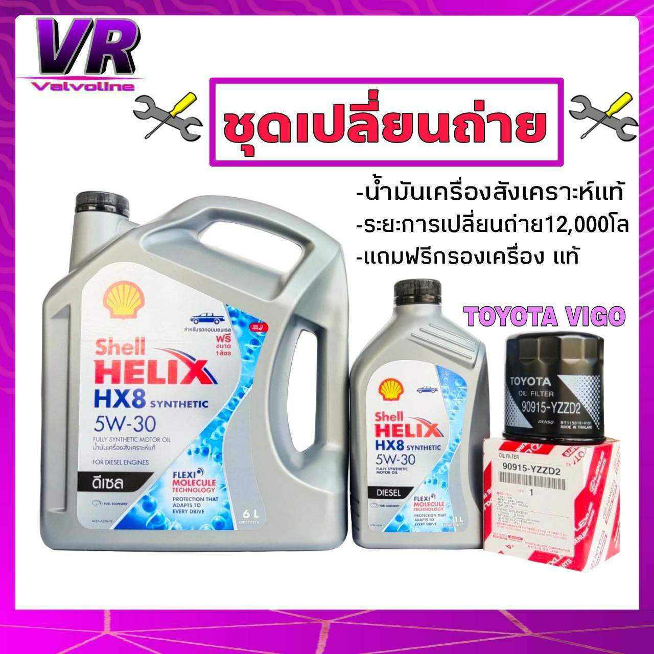 น้ำมันเครื่องดีเซล shell Rimula R2 Extra 20W-50 / 15W-40 ขนาด 6 ลิตร ...
