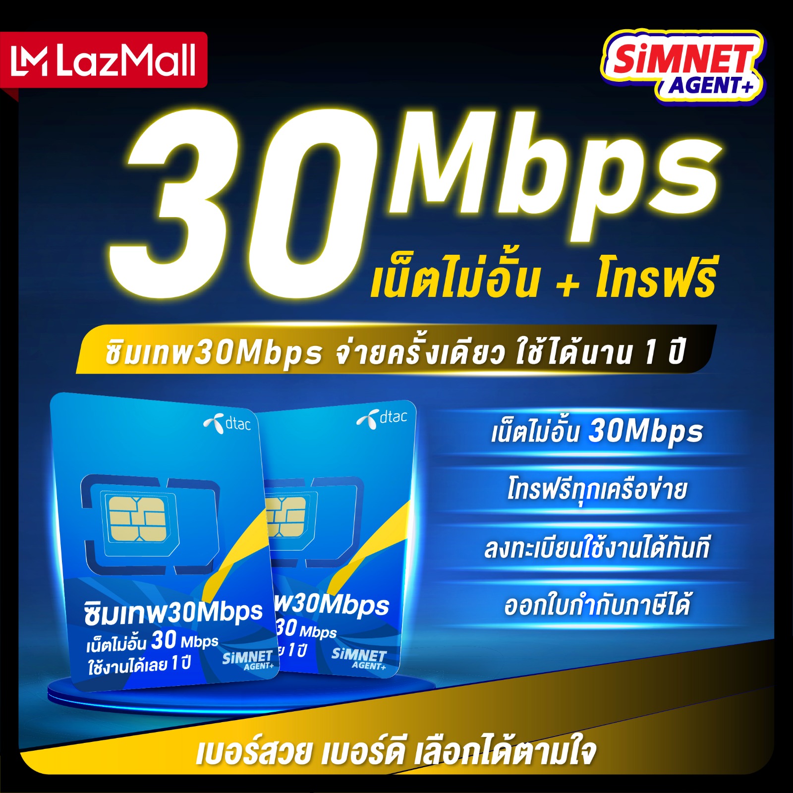 เลือกเบอร์ได้ ส่งฟรี ซิมเทพดีแทค 30Mbps เน็ตไม่อั้น ไม่ลดสปีด โทรฟรีทุกเครือข่าย Sim net Dtac ...