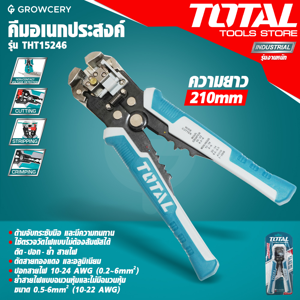 [ศูนย์ไทย] คีมอเนกประสงค์ 4 in 1 ขนาด 8 นิ้ว ยี่ห้อ TOTAL รุ่น THT15246 ...