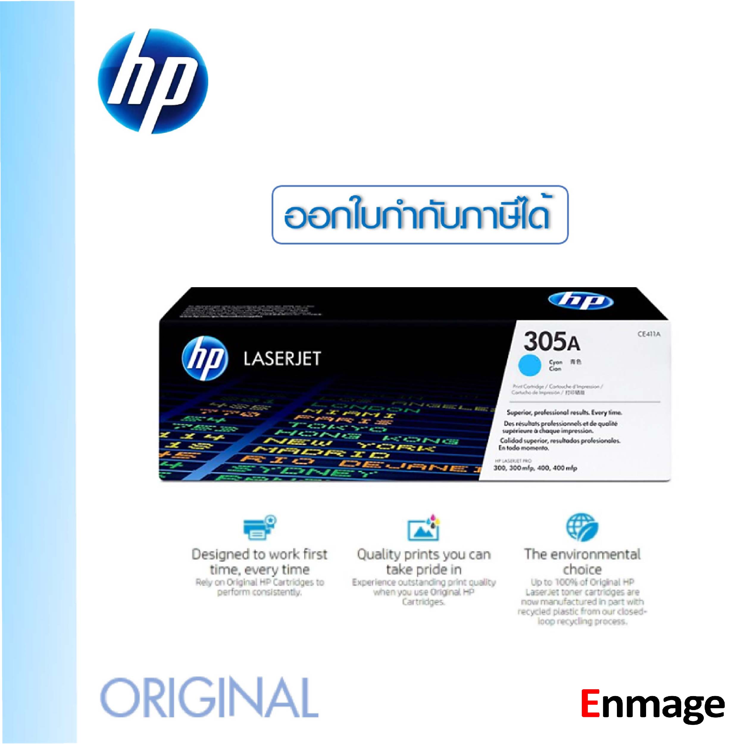 หมึกโทนเนอร์ HP 305A C (CE411A) ใช้กับพริ้นเตอร์ HP Laser jet Pro 300 ...