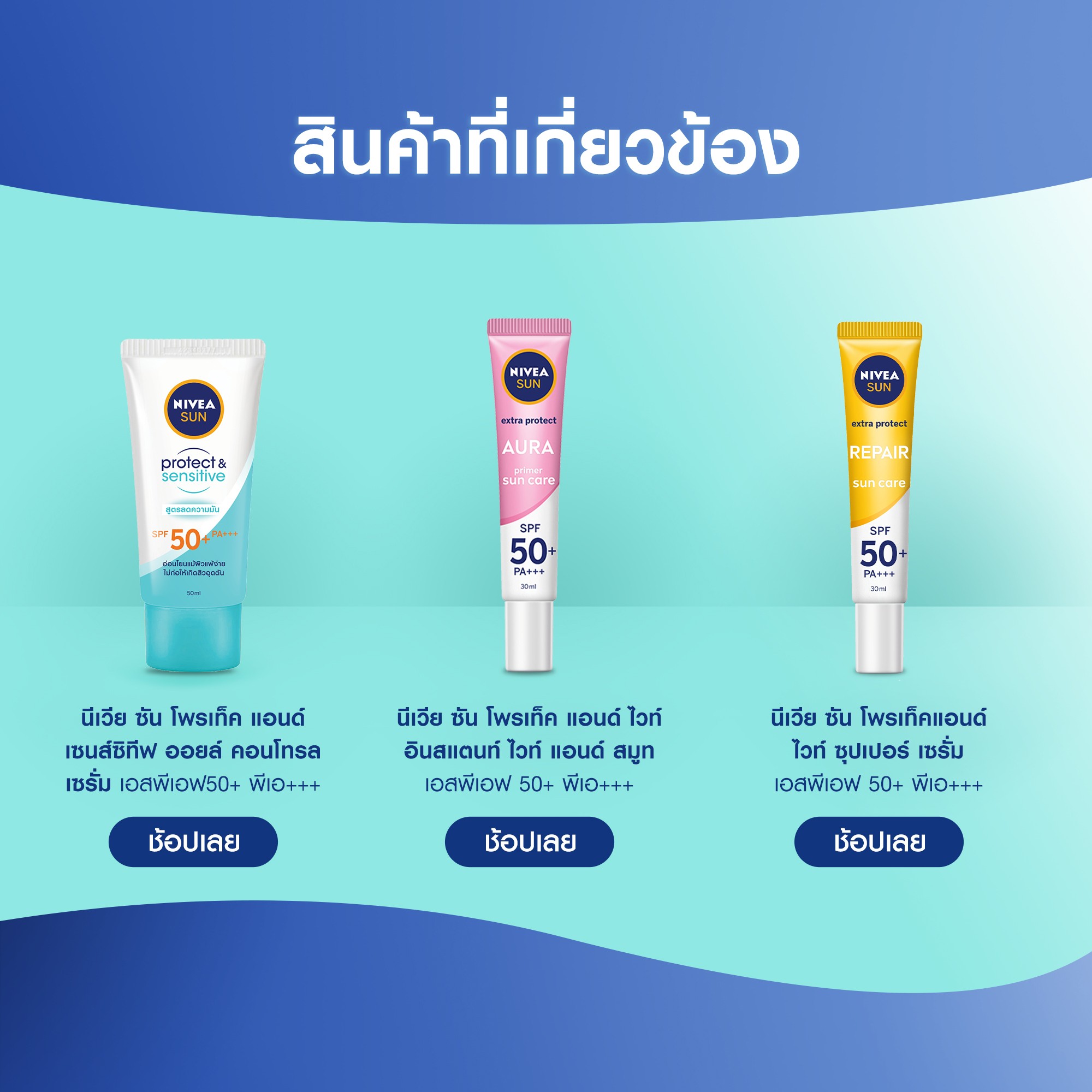 ลดสูงสุด 50 โค้ดลดเพิ่ม 22NIVEA Sun Oil Control Serum SPF50 PA 30ML2 PCS - NIVEA - ThaiPick