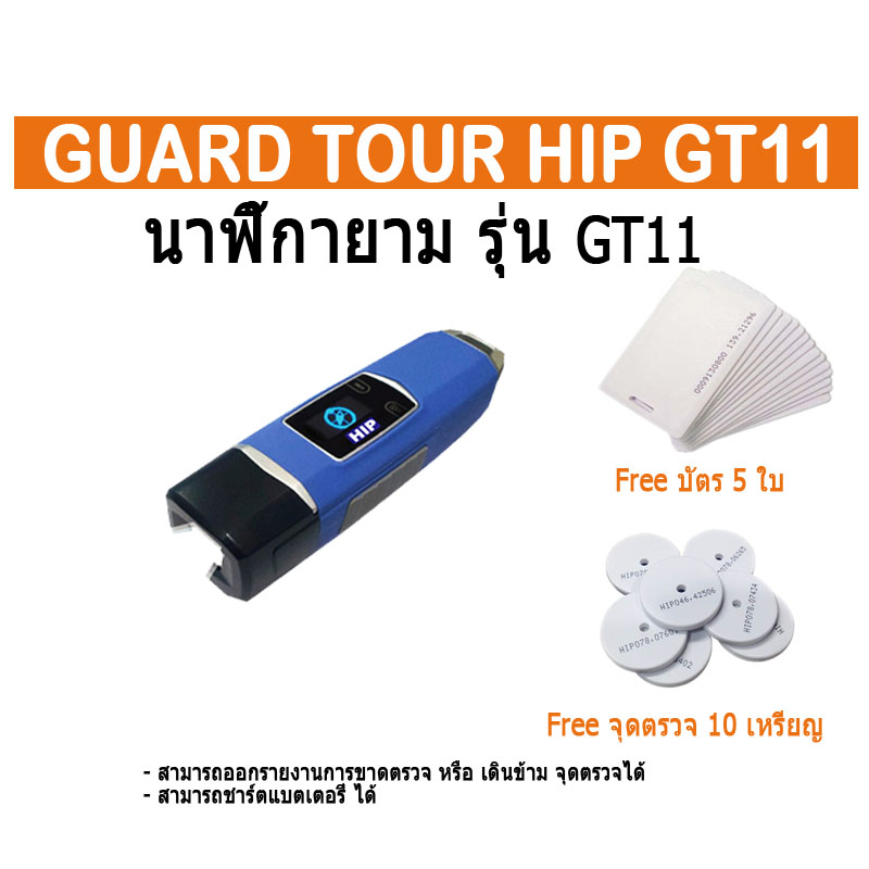 นาฬิกายาม HIP รุ่น GT11 รุ่นมีหน้าจอ บอกสถานะ (Guard Tour System ...