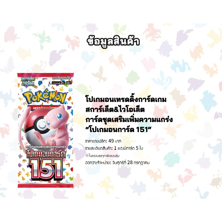 Pre-Order Pokemon Booster Box Combo - โปเกมอนการ์ด 151 เพอร์เฟคระฟ้า ...