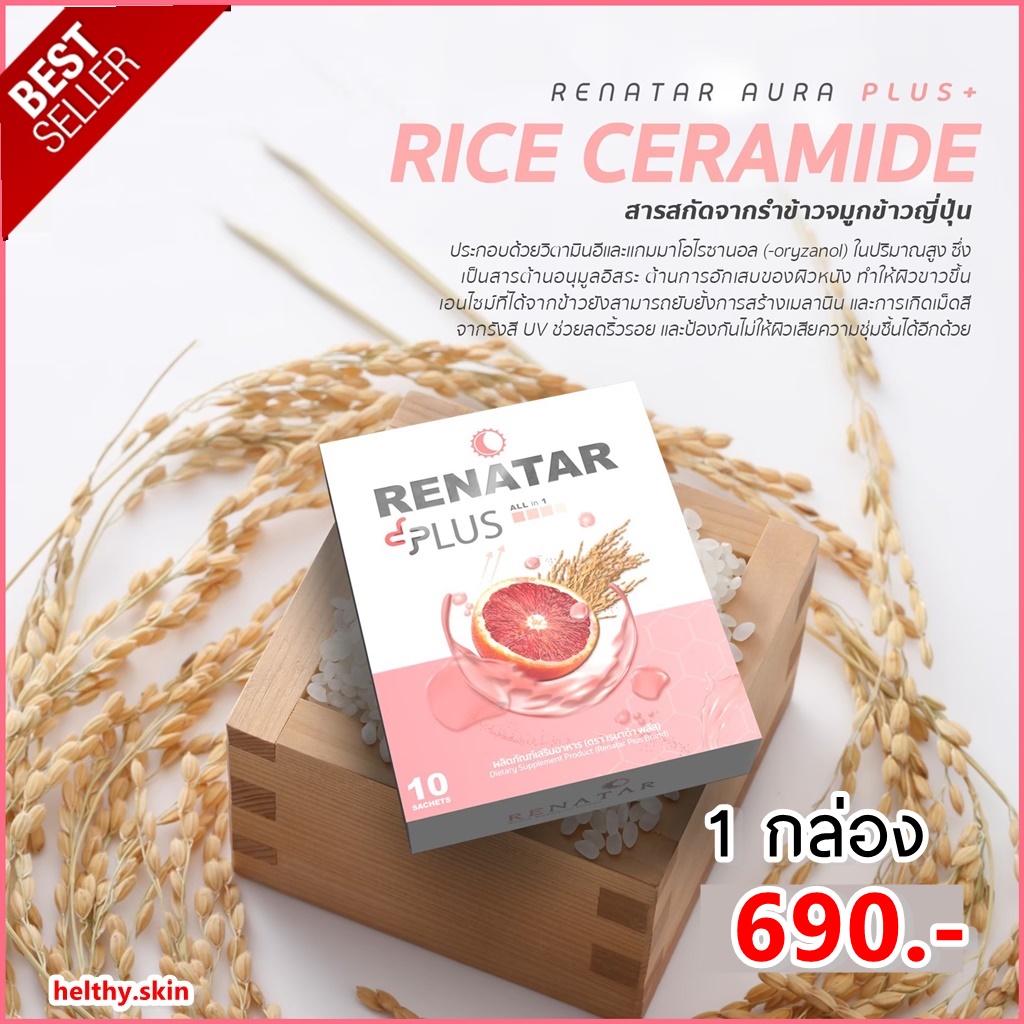 Renatar Aura Plus เรนาต้า ออร่าพลัส วิตามินบำรุงผิว ลดความหมองคล้ำช่วยให้ผิวขาวใสมีออร่า ขจัดสาร ...