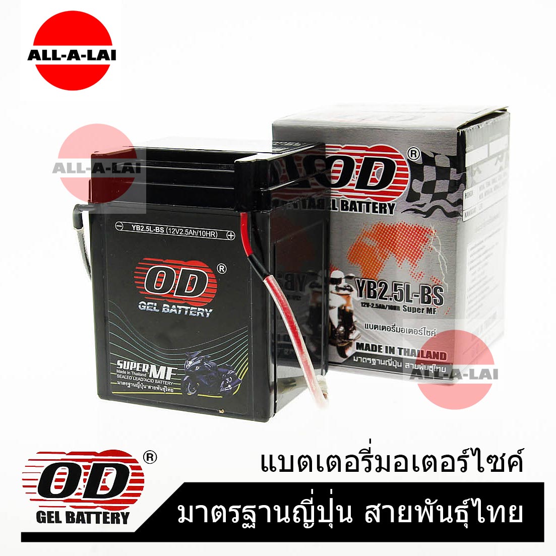 แบตเตอรี่แห้ง OD YB2.5L-BS (12V2.5Ah) สำหรับ NOVA-S NOVA-RSTENA SMILE ...