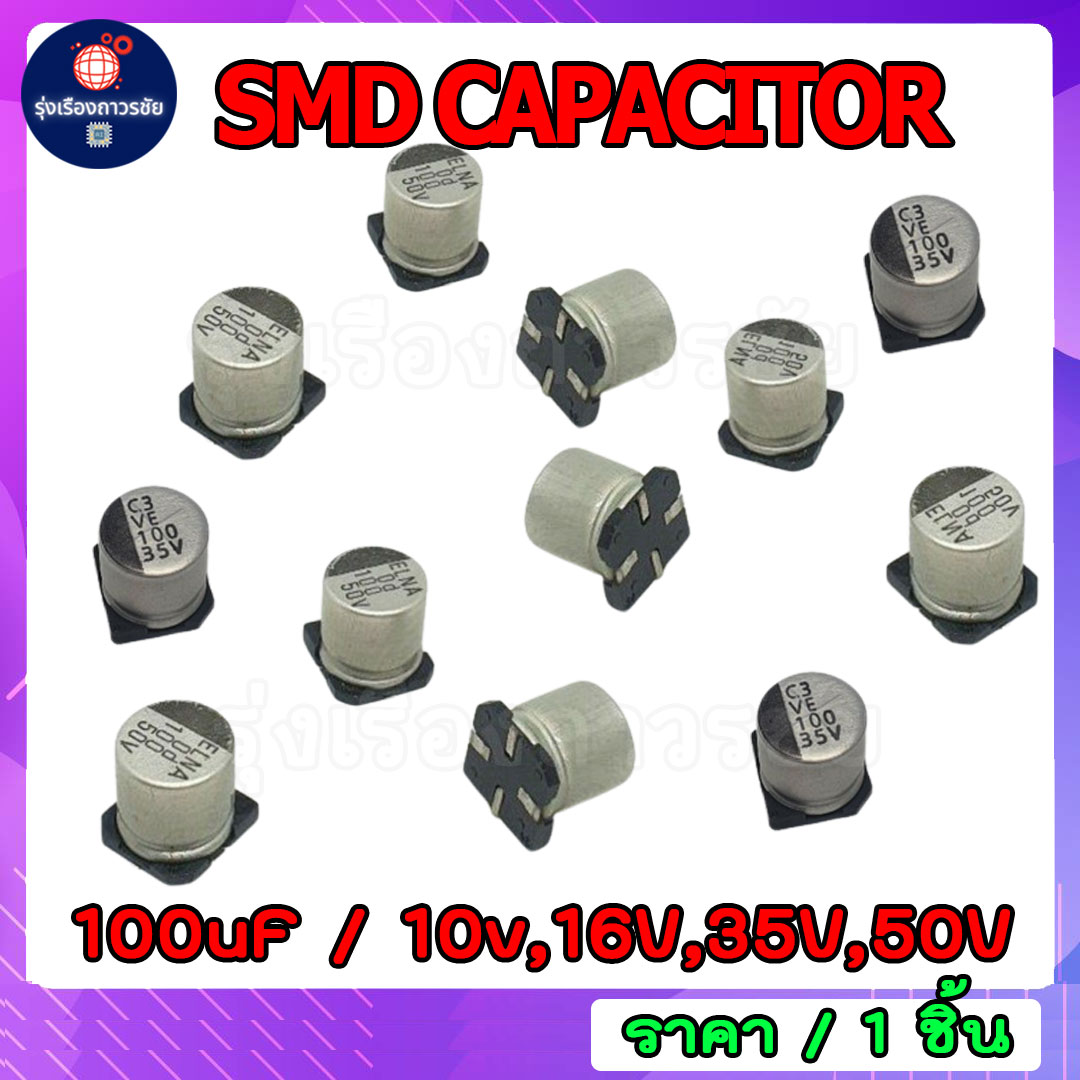 ตัวเก็บประจุอลูมิเนียมอิเล็กโทรไลต์ แบบ SMD , electrolytic Capacitor ...