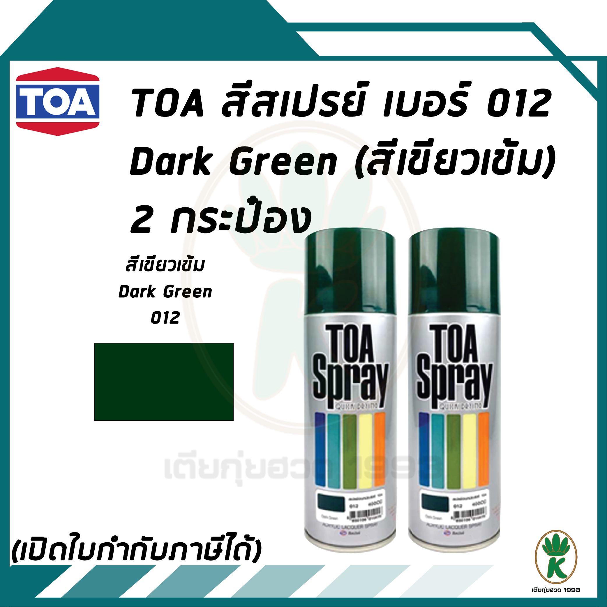 TOA สีสเปรย์อเนกประสงศ์ DARK GREEN สีเขียวเข้ม เบอร์ 12 ขนาด 400cc ...