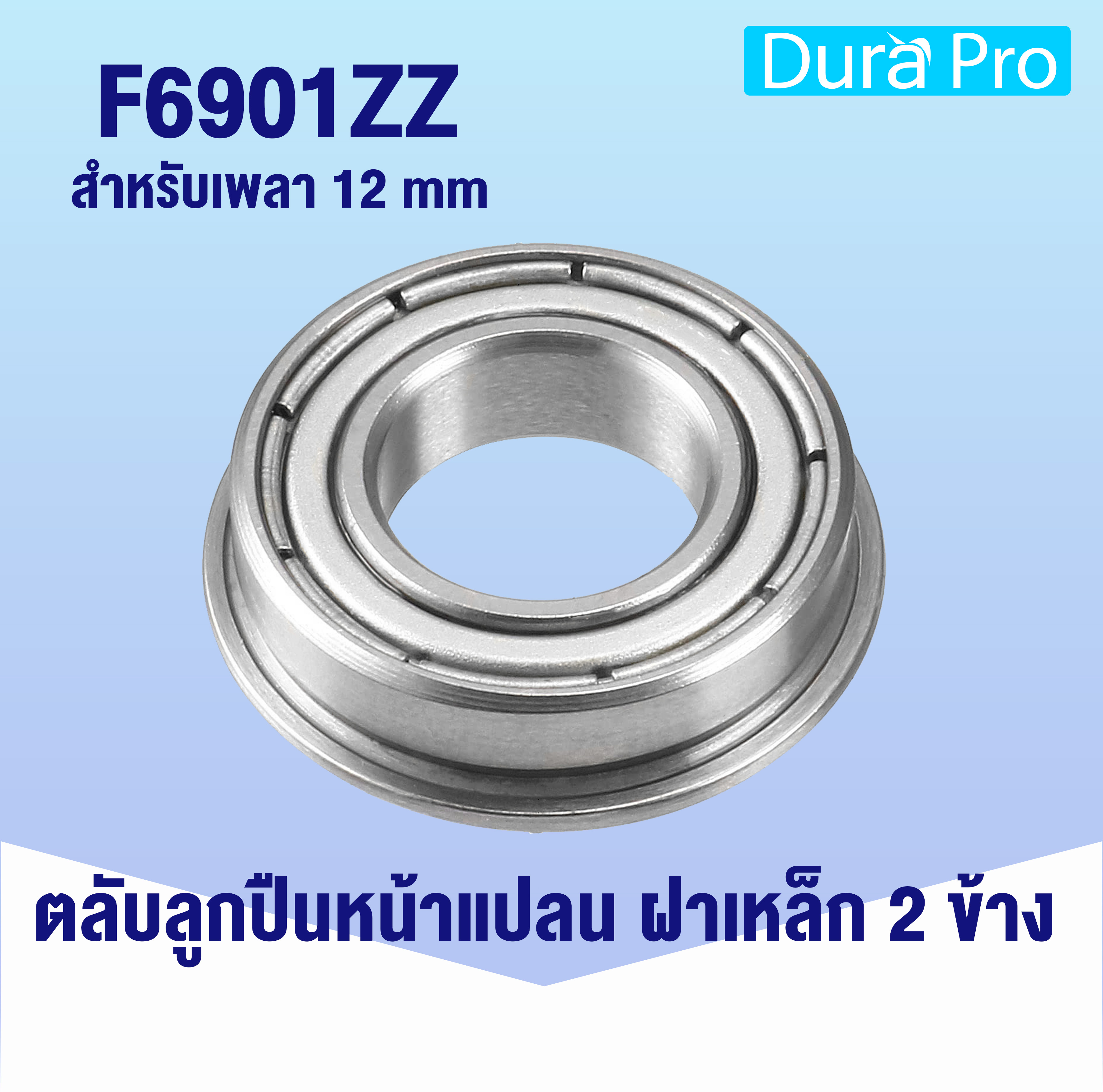 F6900ZZ F6901ZZ F6902ZZ ตลับลูกปืนหน้าแปลนขนาดเล็ก ฝาเหล็ก 2 ข้าง ...