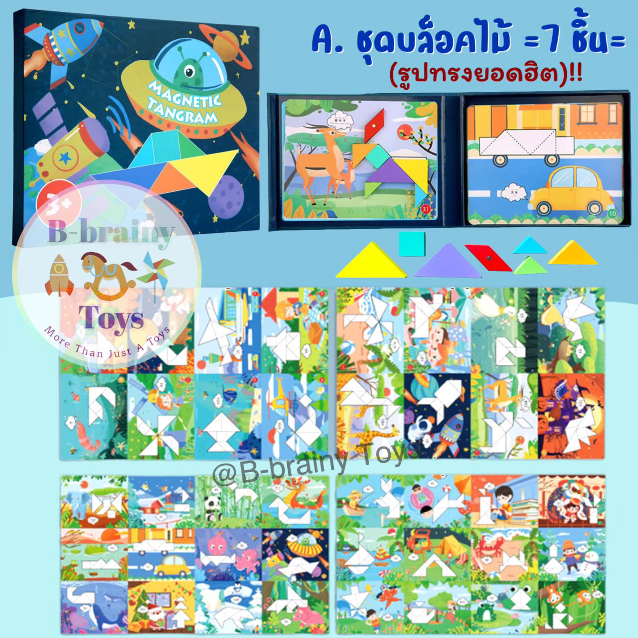 Magnetic Tangram Story แทนแกรม 7 ชิ้น บล็อคไม้แม่เหล็ก รูปทรงเรขาคณิต บ ...