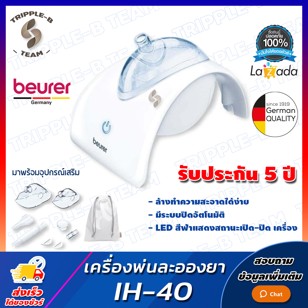 จัดส่งทันที ออกใบกำกับภาษีได้ เครื่องพ่นละอองยา Beurer IH40 รับประกัน 5 ...