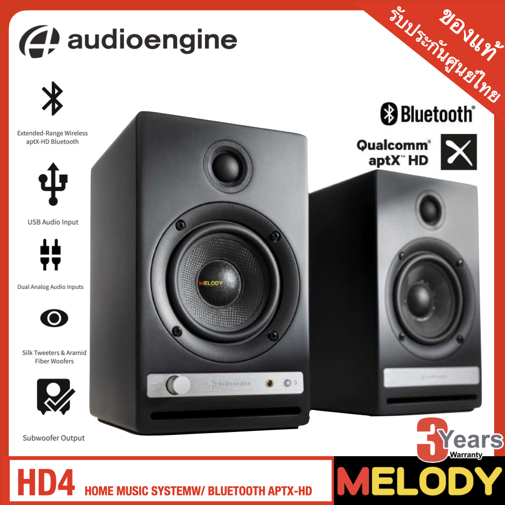 audioengine HD4 HOME MUSIC SYSTEM W/ BLUETOOTH APTX-HD ชุดลำโพง 2.0 ...