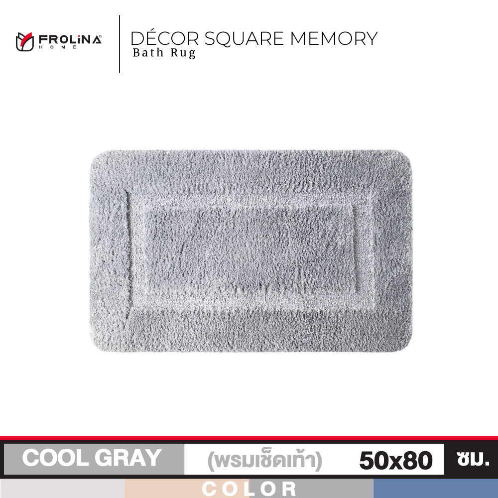 Frolina Bath Rug Decor Square Memory พรมเช็ดเท้า ขนาด 50x80 ซม ...